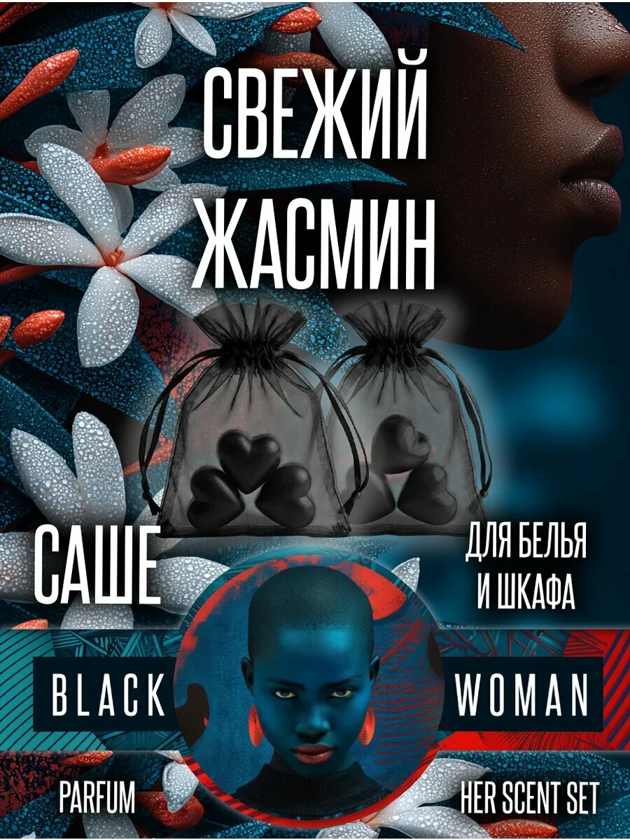 Парфюм для белья саше с ароматом жасмина