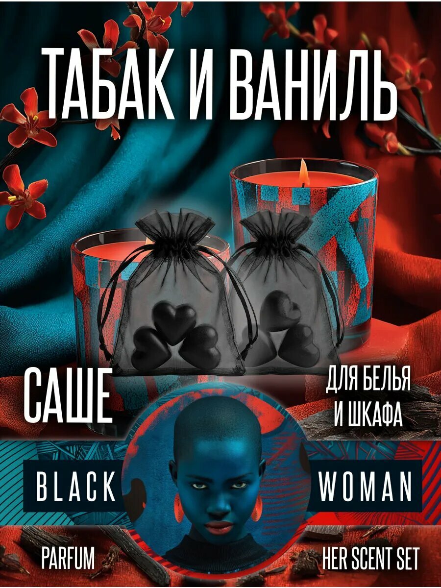 Ароматические саше для дома табак и ваниль