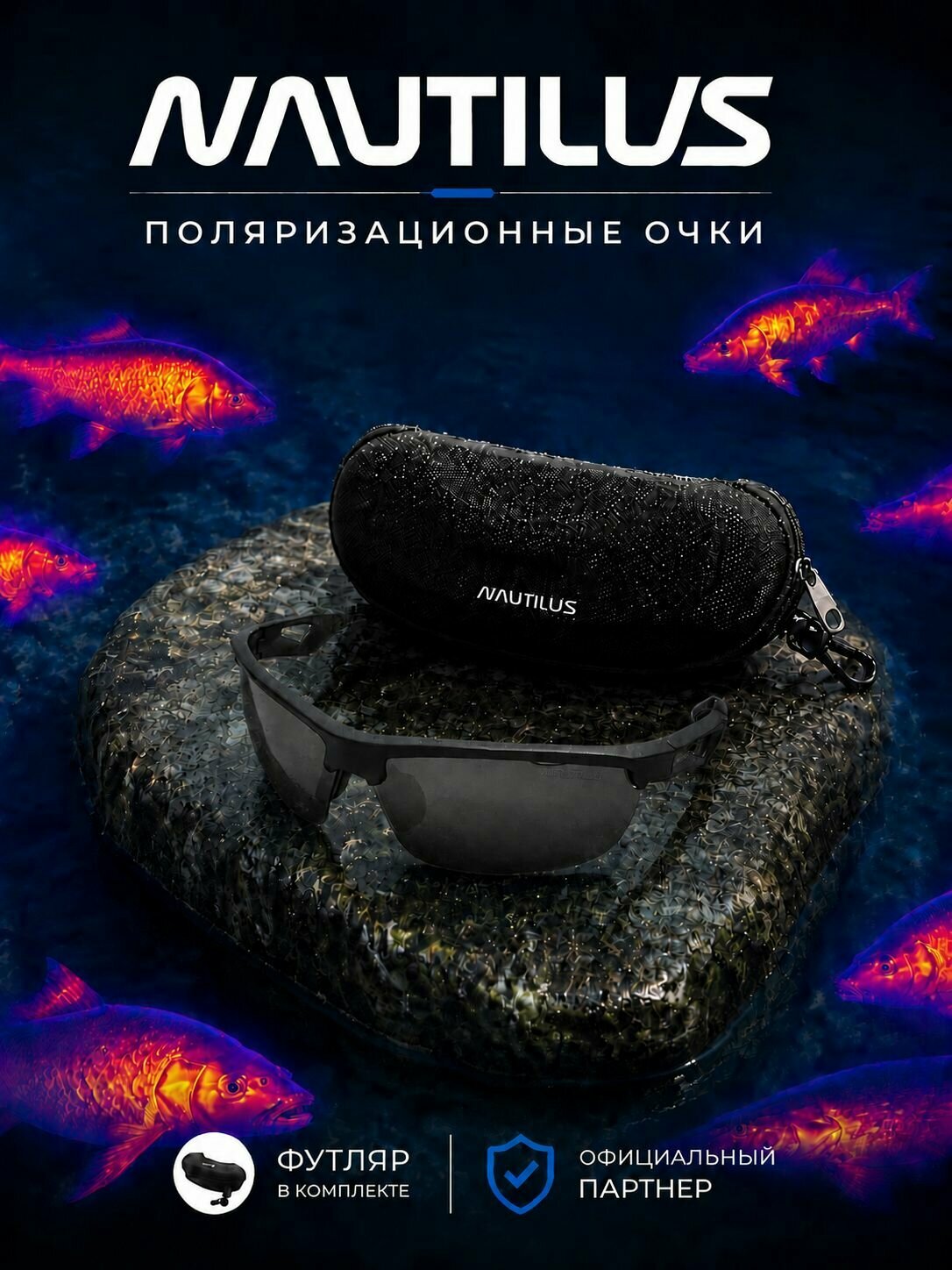 Очки поляризационные Nautilus B01 линзы ТАС серые с кейсом