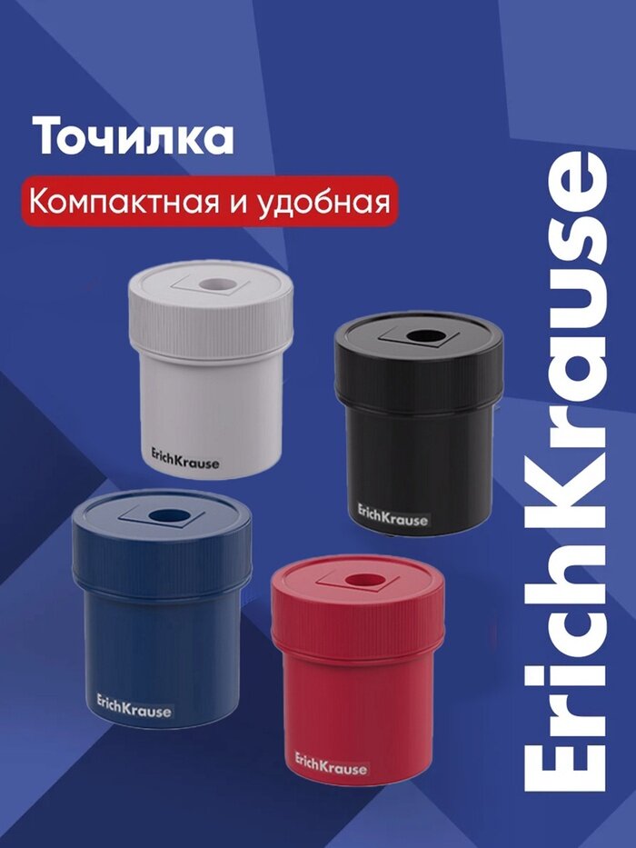 Точилка ErichKrause Flask Classic, 1 отверстие, с контейнером, микс