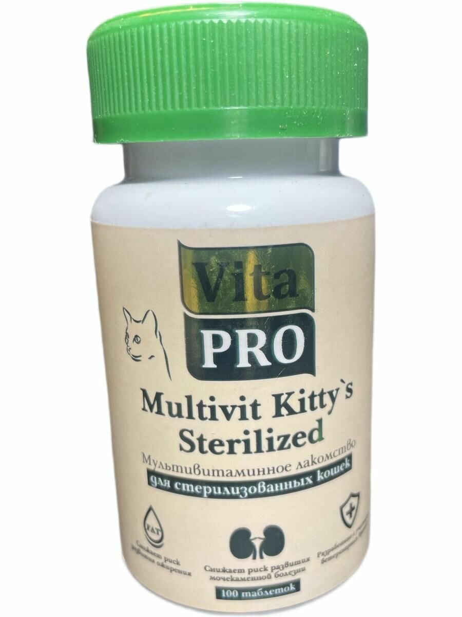 Vita Pro multivit Kitty's Sterilized Мультивитаминное лакомство для стерилизованных кошек, 100 таб.