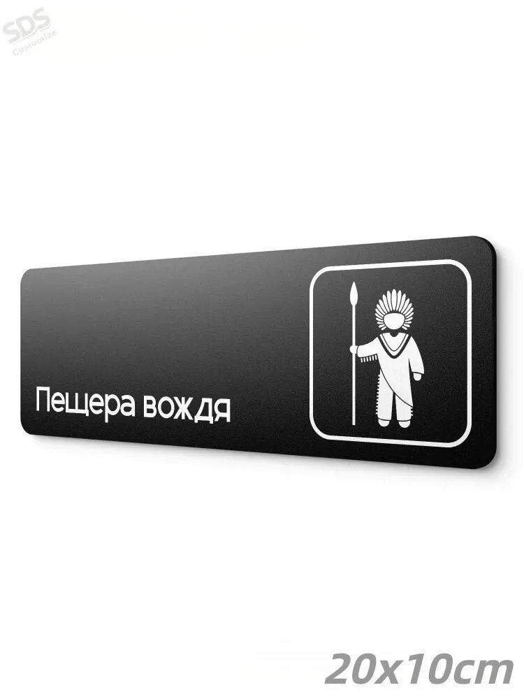Табличка, для офиса, кафе, ресторана, отеля,20*10cm