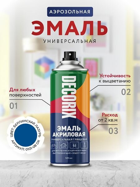 Эмаль - аэрозоль берлинская глазурь 520 мл DECORIX, NO. 21