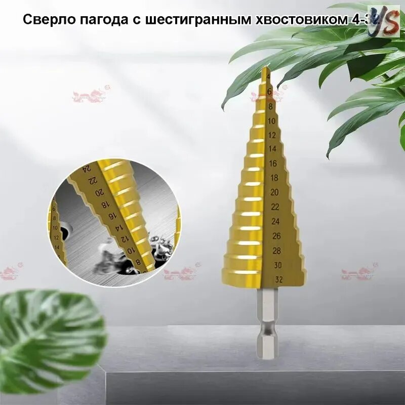 Сверло ступенчатое по металлу 4мм-32 мм