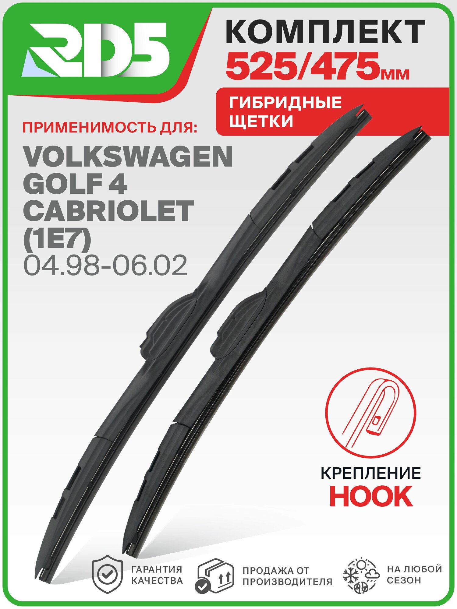 IX525475-k46. Дворники Volkswagen Golf 4 Cabriolet (1E7) 04.98-06.02. Комплект гибридных щеток стеклоочистителя Фольксваген Гольф 4 Кабриолет