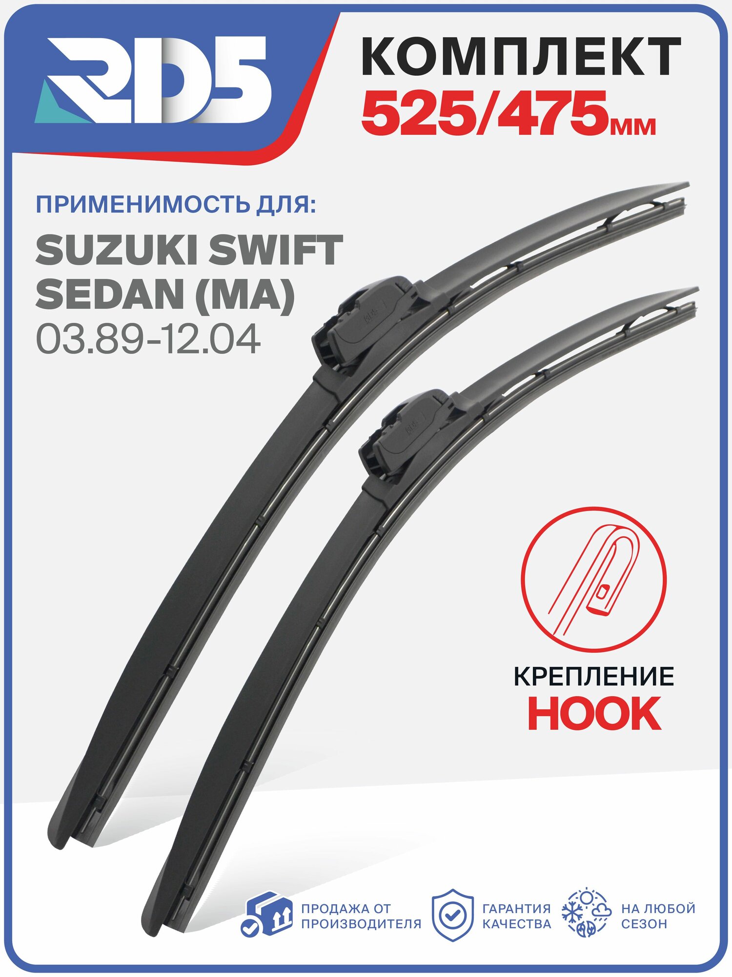 3E525475-k35. Дворники Suzuki Swift Sedan (MA) 03.89-12.04. Комплект бескаркасных щеток стеклоочистителя Сузуки Свифт Седан