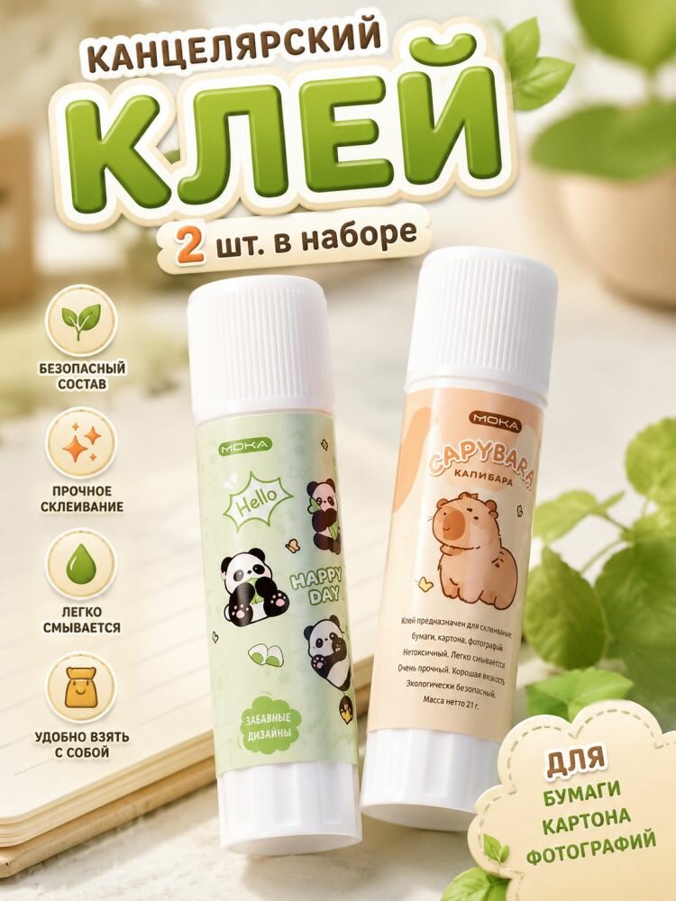 Клей канцелярский Карандашдля пазлов, для скрапбукинга 2 шт./ 30 г.