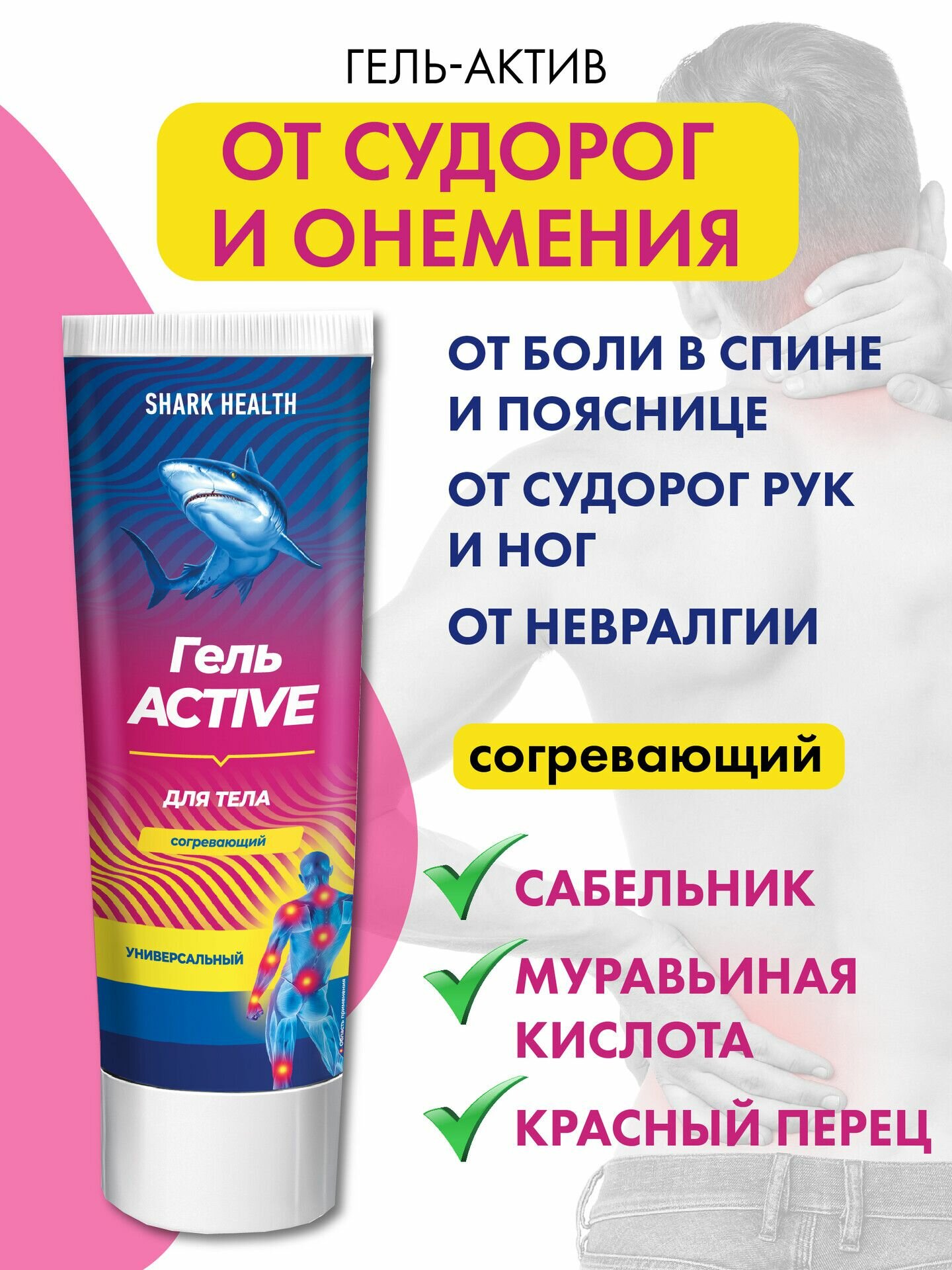 Мазь от судорог онемения ног, от мышечных спазмов, от прострелов в спину и шею. Shark Health. Лучикс