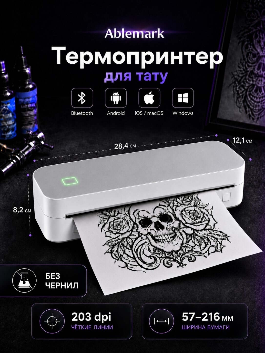 Ablemark U210 термопринтер для тату-эскизов Bluetooth, 57216 мм, 203 dpi, iOS/Android/Windows/macOS, светло-серый