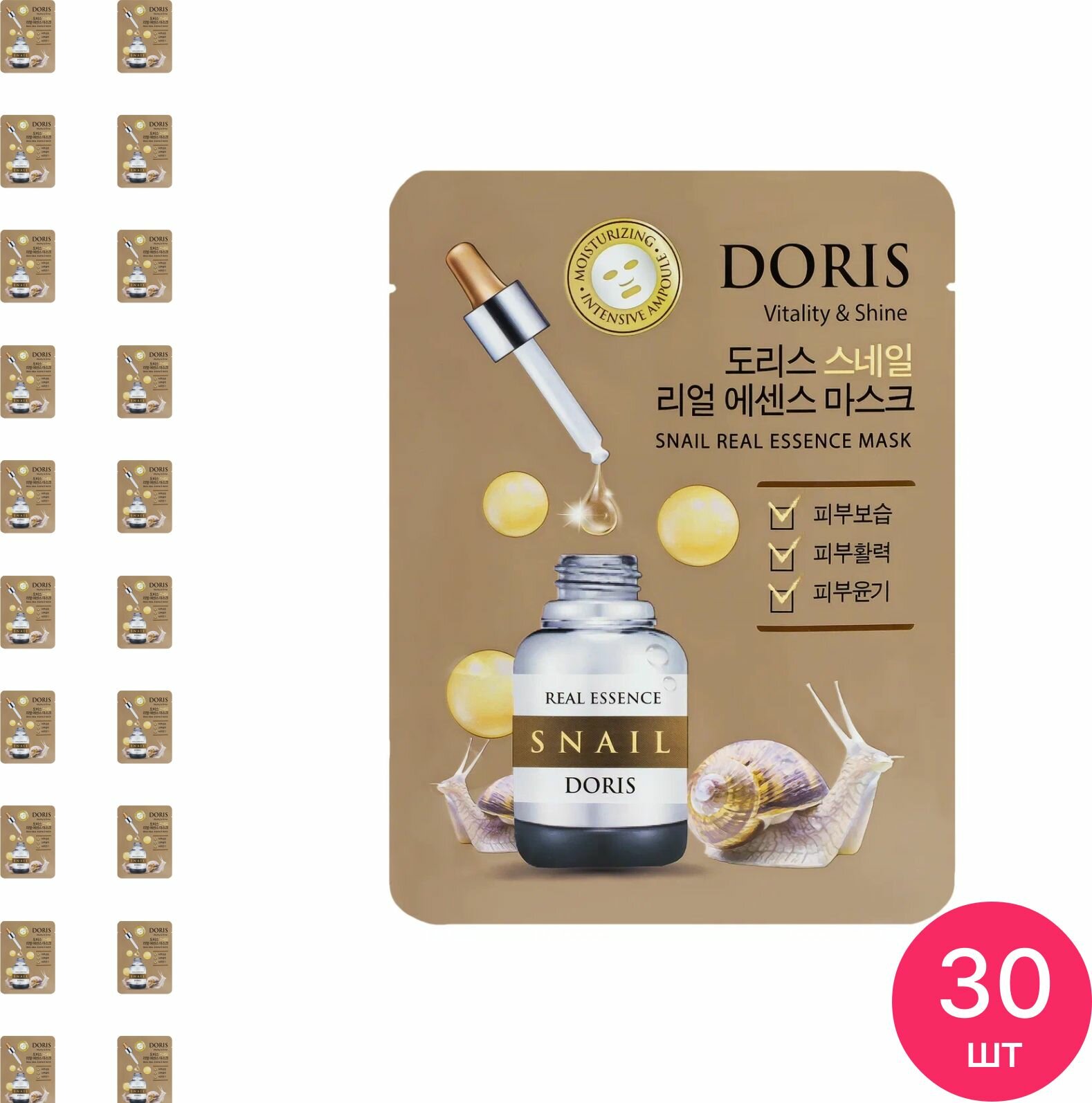 DORIS / Дорис SNAIL REAL ESSENCE MASK Маска для лица тканевая увлажняющая с муцином улитки 25мл / уход за кожей (комплект из 30 шт)