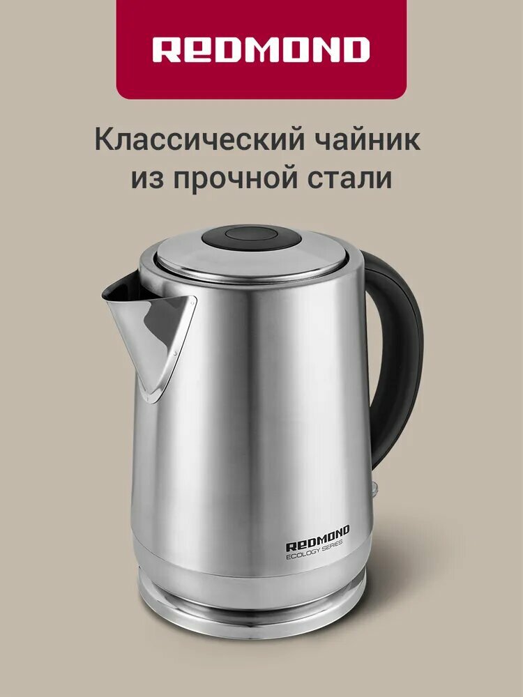 Чайник электрический REDMOND RK-M1482 1.7 л, Сталь