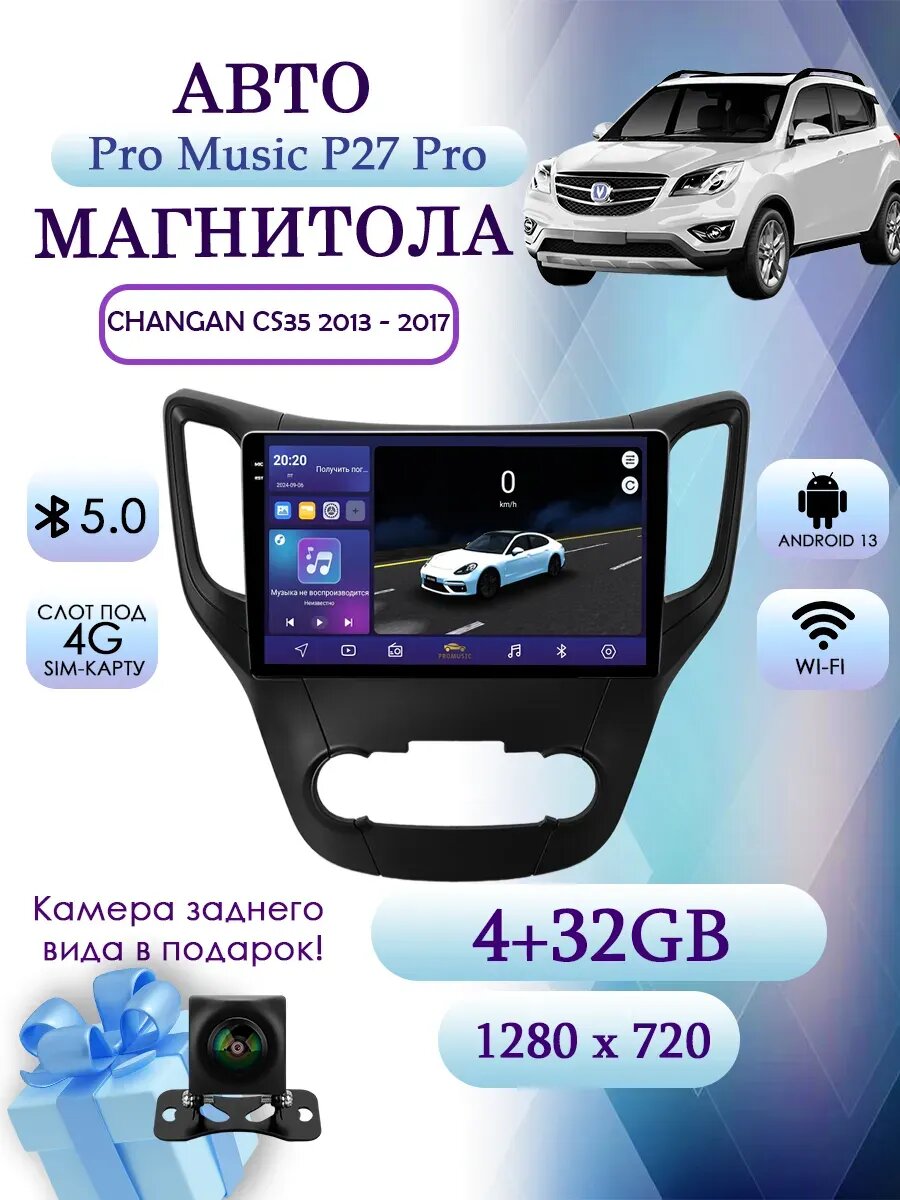 Магнитола для Changan CS35 2013-2017 4+32Gb, Bluetooth, FM/AM, GPS