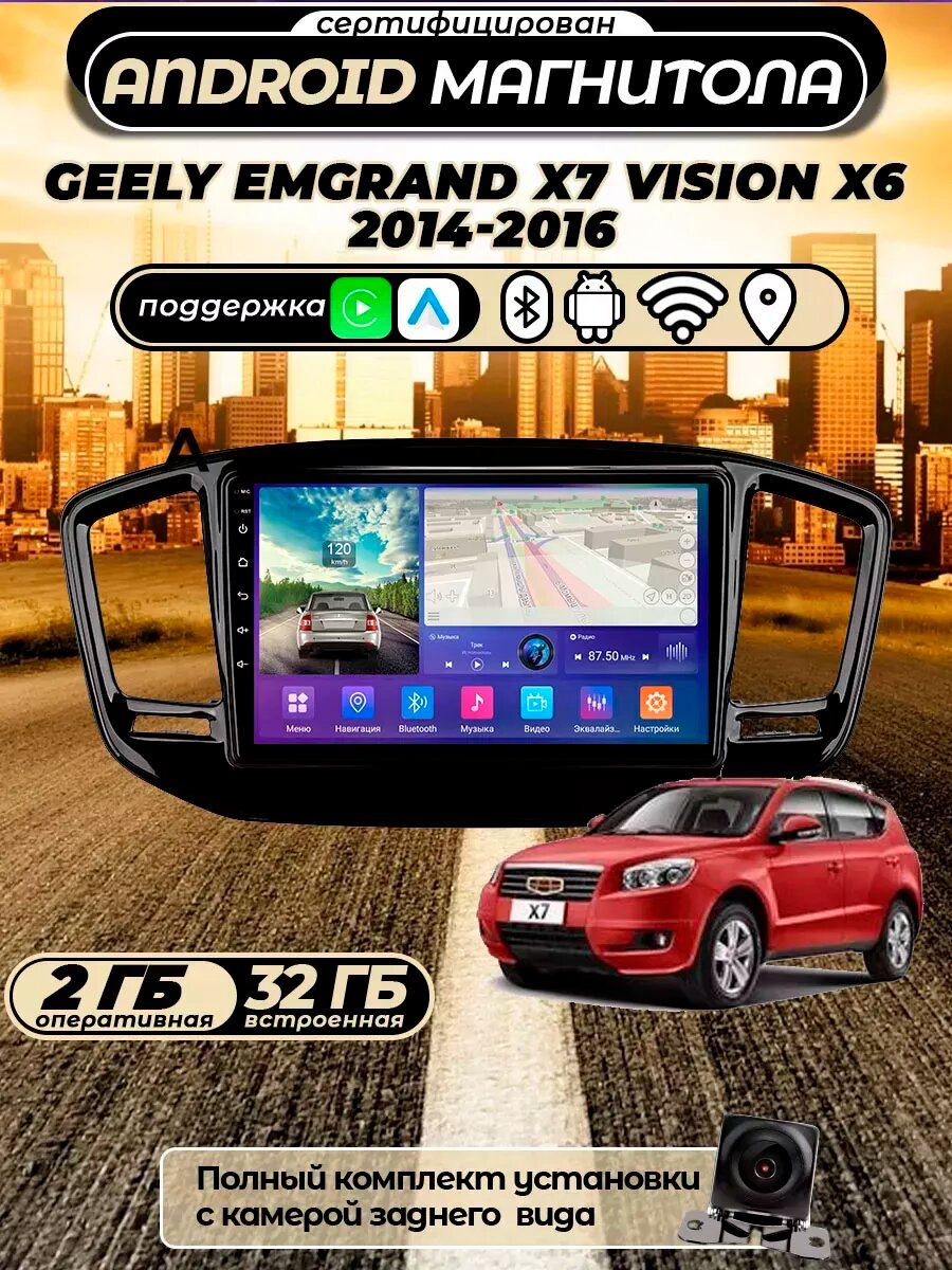 Магнитола для Geely Emgrand X7 Vision X6 2014-2016 2/32
