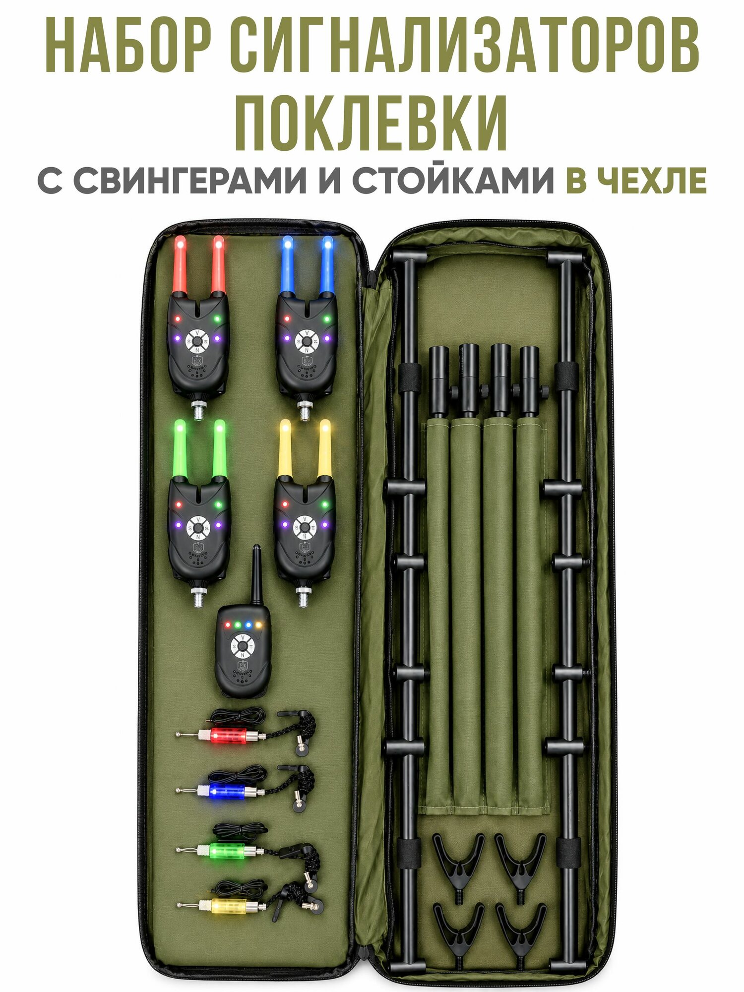 Сигнализаторы поклевки электронные HL84_160, с пейджером и свингерами, для рыбалки, для фидера, со световой и звуковой индикацией