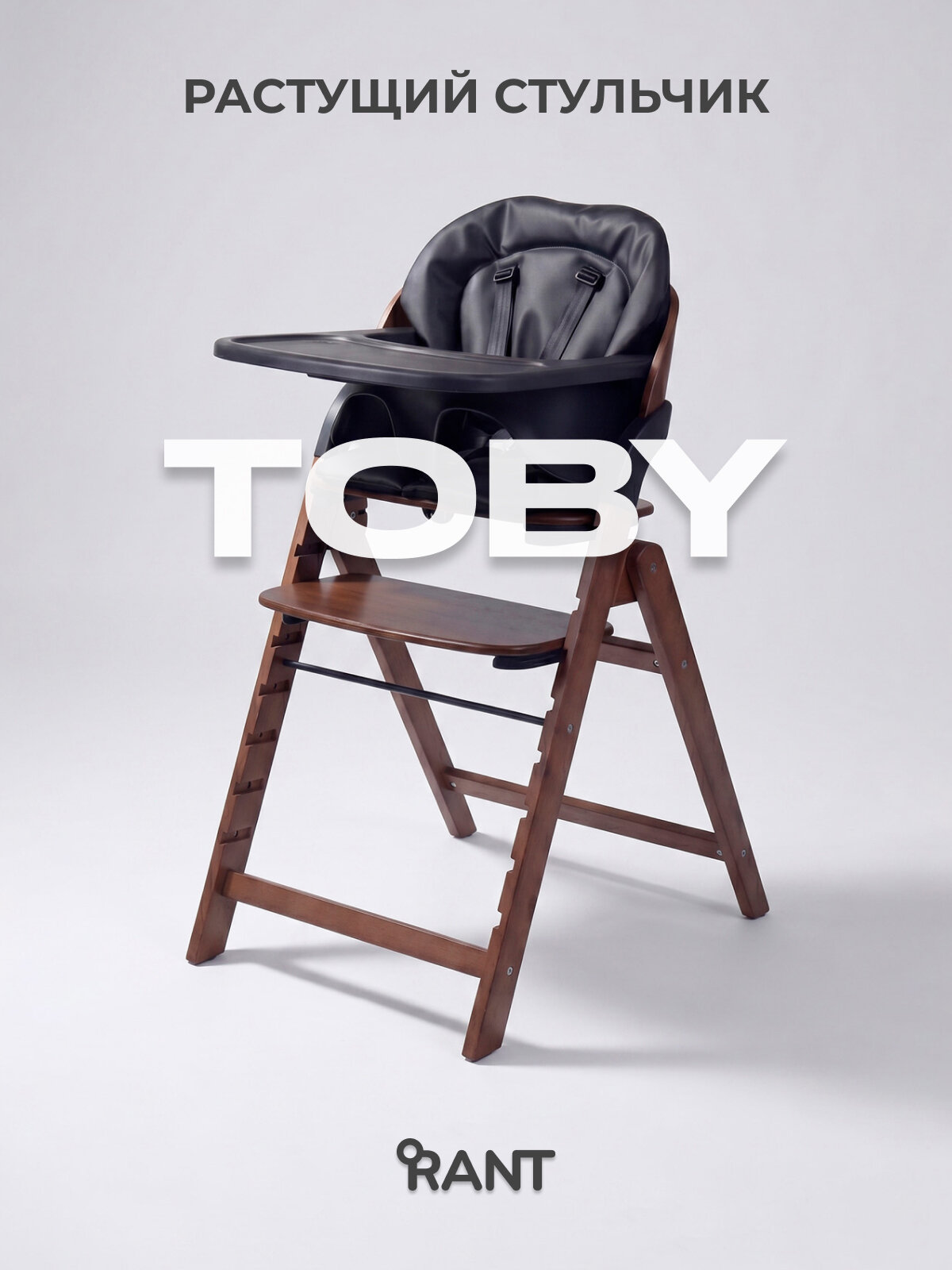 Стульчик растущий для кормления от 6 месяцев Rant TOBY, Black