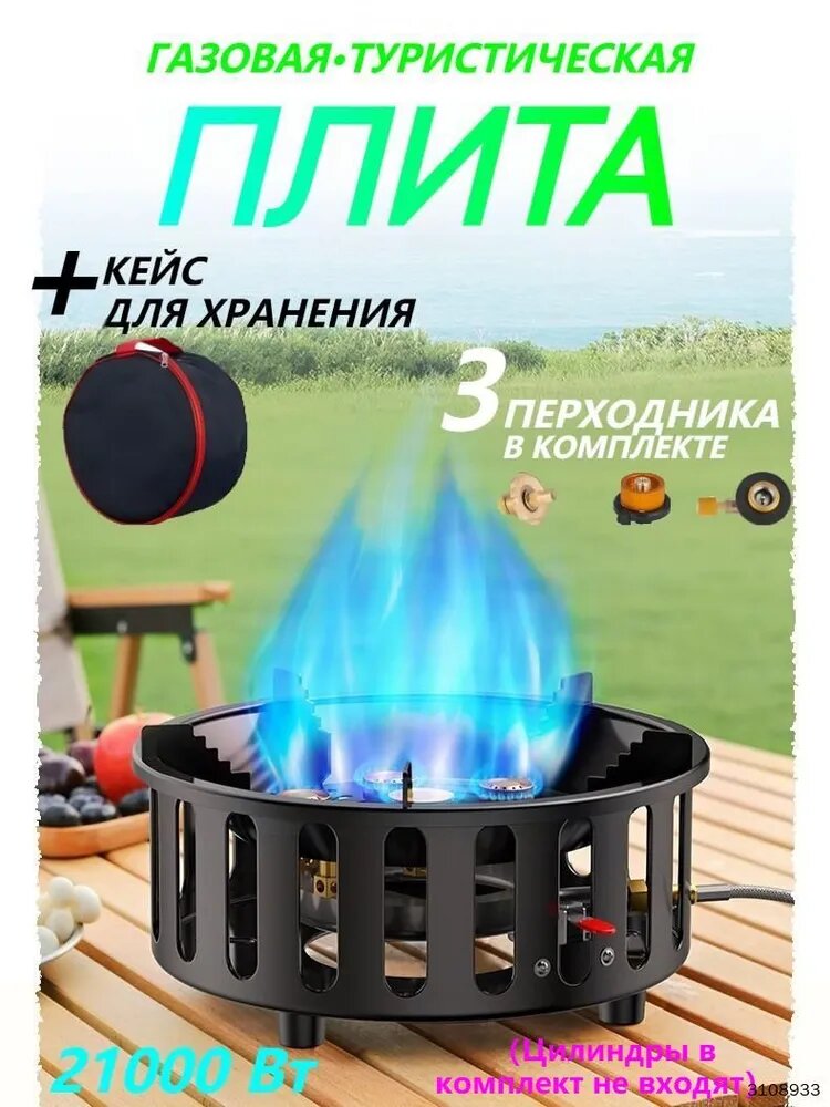 Газовая плита с семью отверстиями, мощность 21 000 Вт, портативная