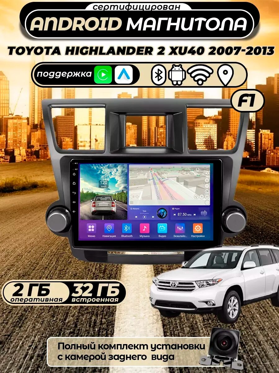 Магнитола Toyota Highlander 2 XU40 2007-2013 2/32Gb, Bluetooth, FM/AM, GPS