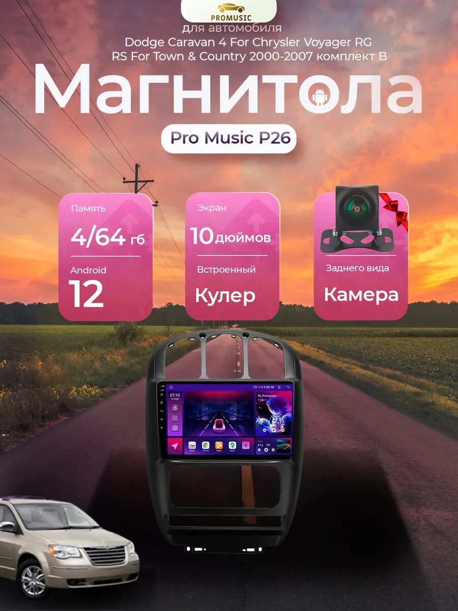 Магнитола P26 Dodge Caravan 4 2000-2007 4/64