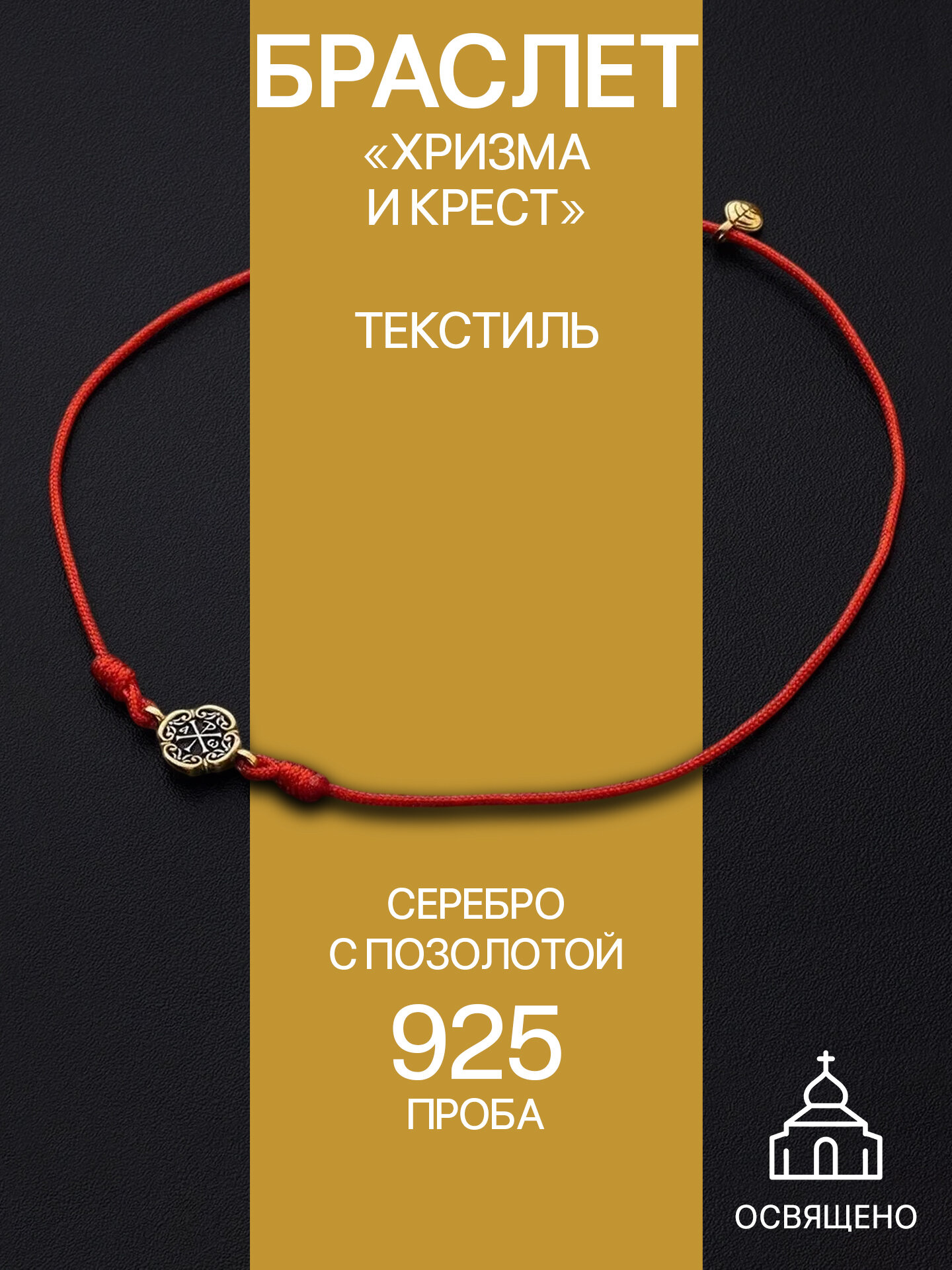 Браслет, серебро, 925 проба, чернение, золочение