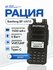 Рация Baofeng BF-UV13 5W IP54 1500 мАч Type-C Черный