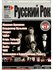 Русский рок 5 (MP3-USB)