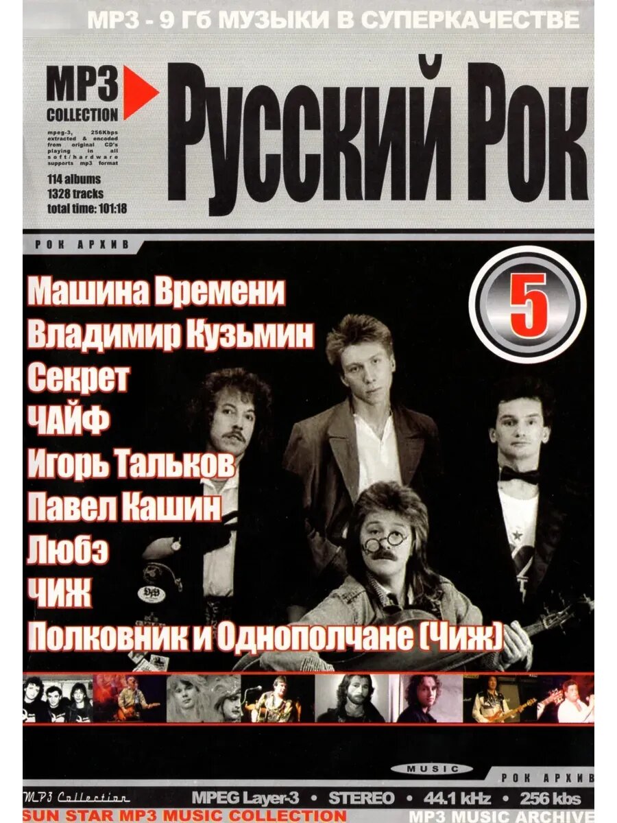 Русский рок 5 (MP3-USB)