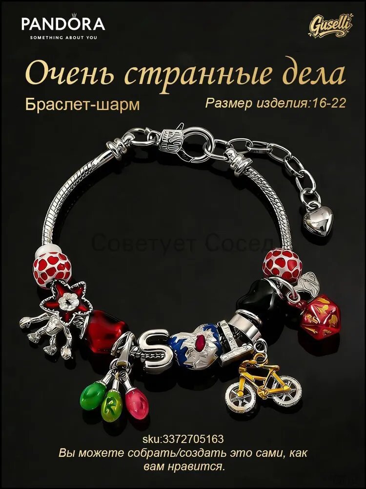 Браслет со вставками