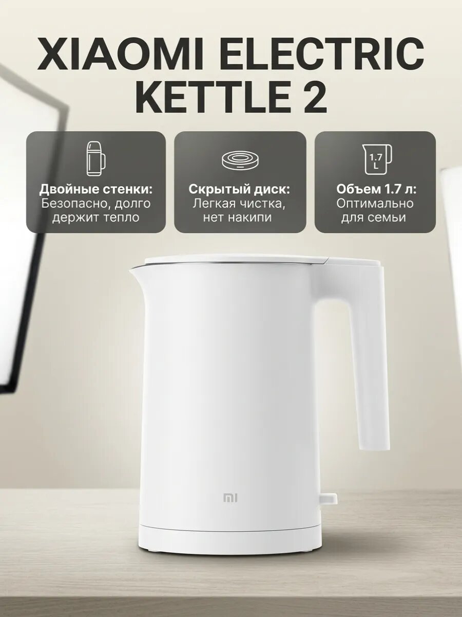 Чайник Xiaomi Electric Kettle 2 White EU, MJDSH04YM, BHR5927EU