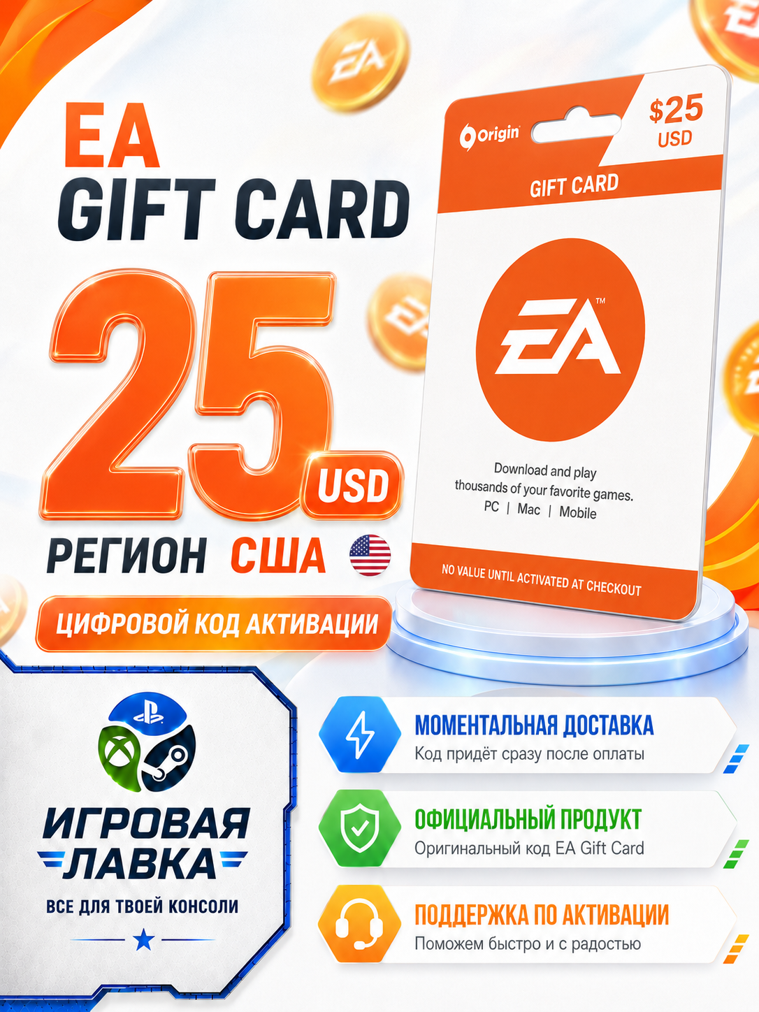 Карта пополнения EA Gift Cards 25 USD США | Цифровой код