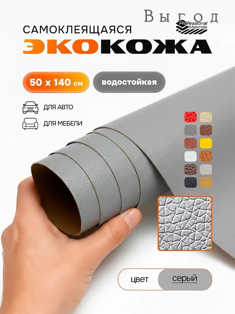 Самоклеящаяся экокожа, искусственная кожа, заплатка для мебели и авто