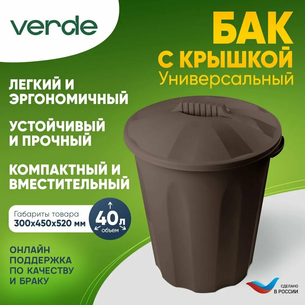 Мусорный бак, контейнер для мусора FENIX 40 л коричневый