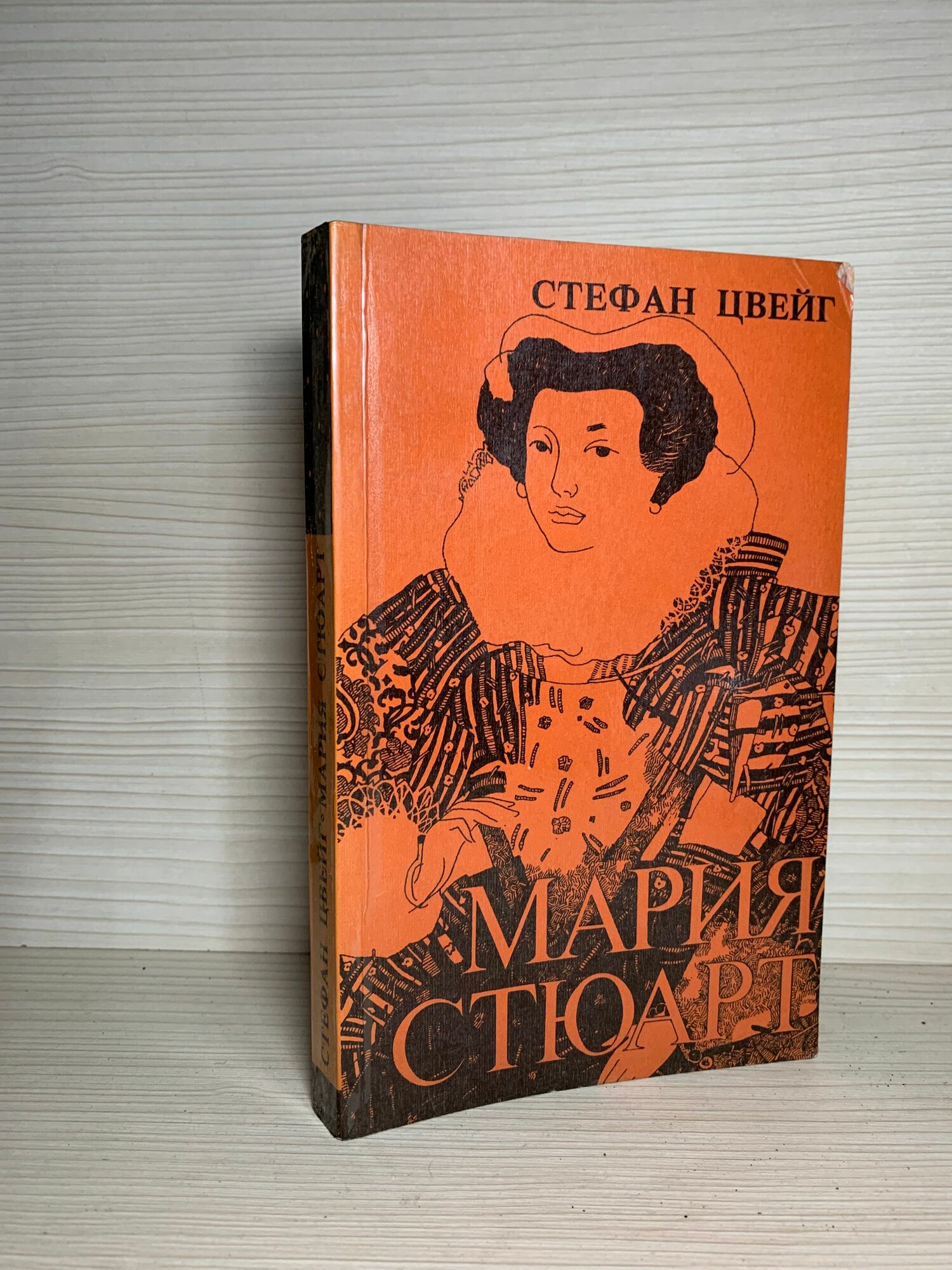 Мария Стюарт