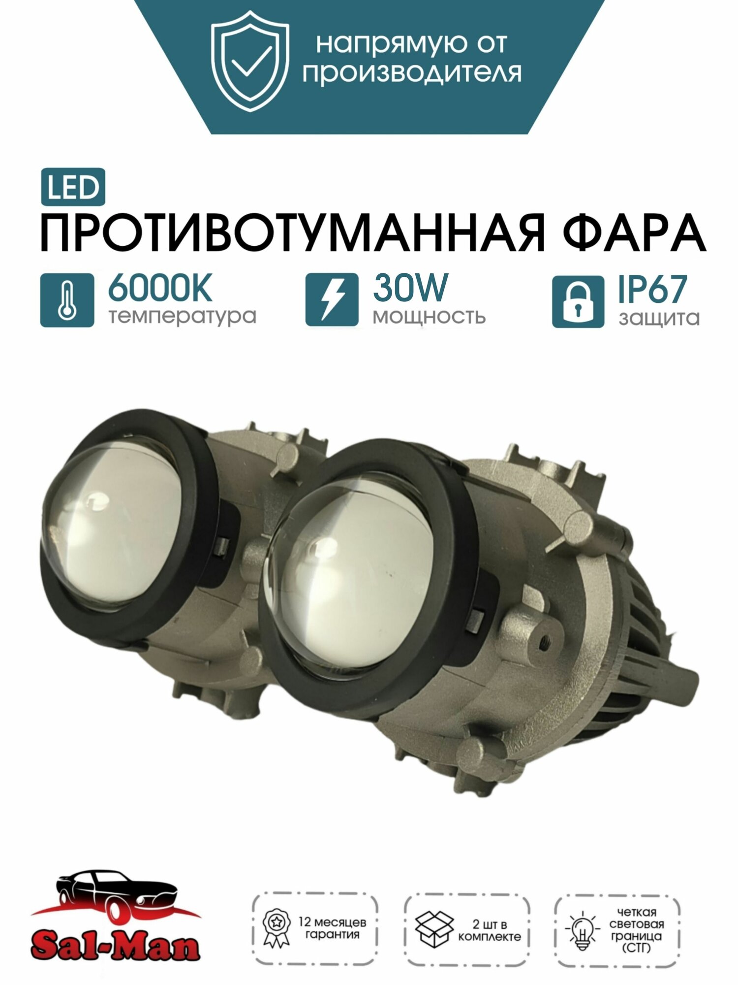 Светодиодные противотуманные фары (ПТФ) Sal-man (Салман / Сал Ман) на Hyundai Solaris 2, Elantra AD, Kia Cerato 4, Ceed 2, Rio 4, Rio X-line 4, Sportage 4, Optima 4. Туманки на Хендай Киа 30W.