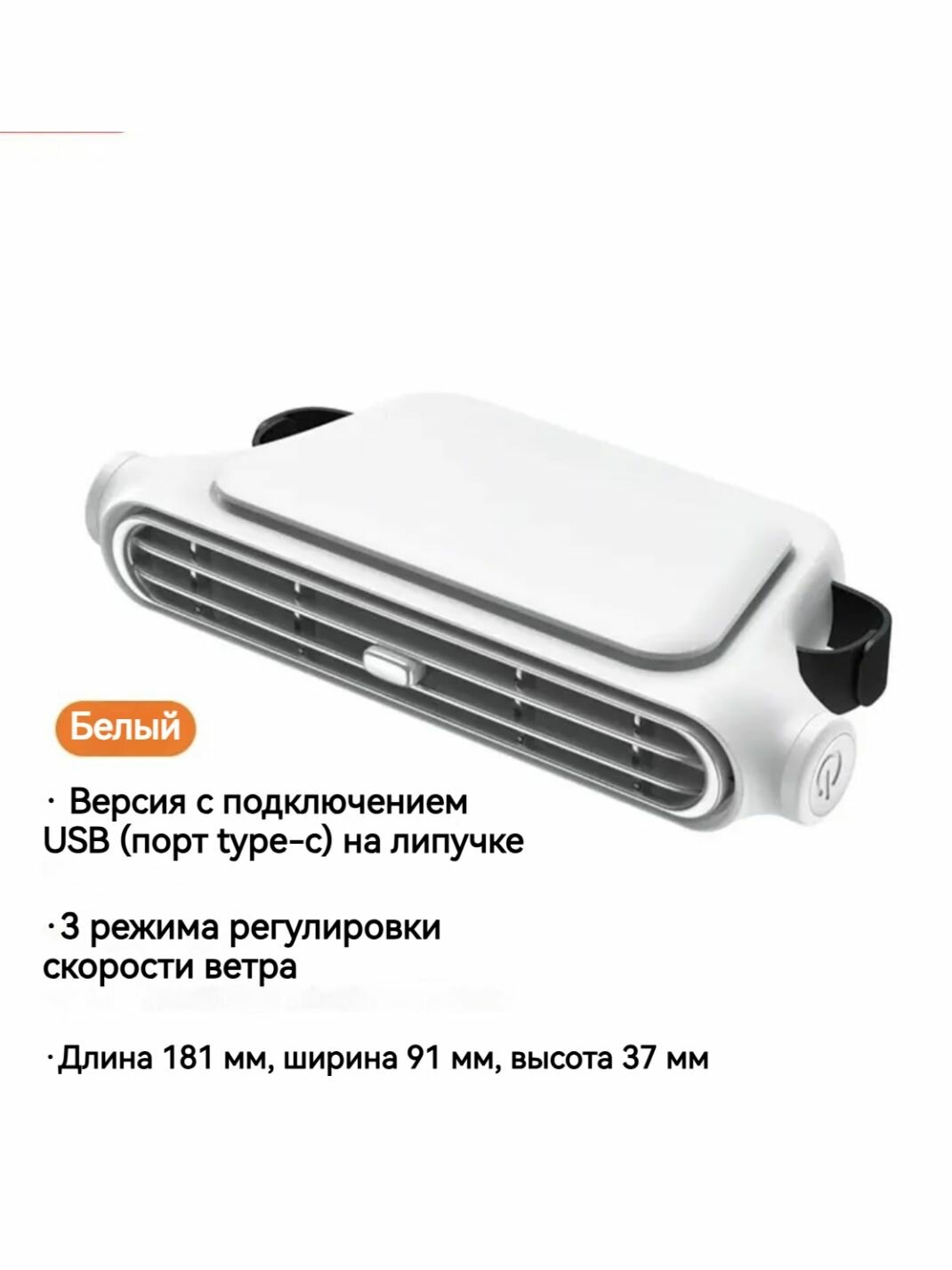 Вентилятор автомобильный, 3 режима, 10Вт, питание от USB, дисплей, фиксация на липучке