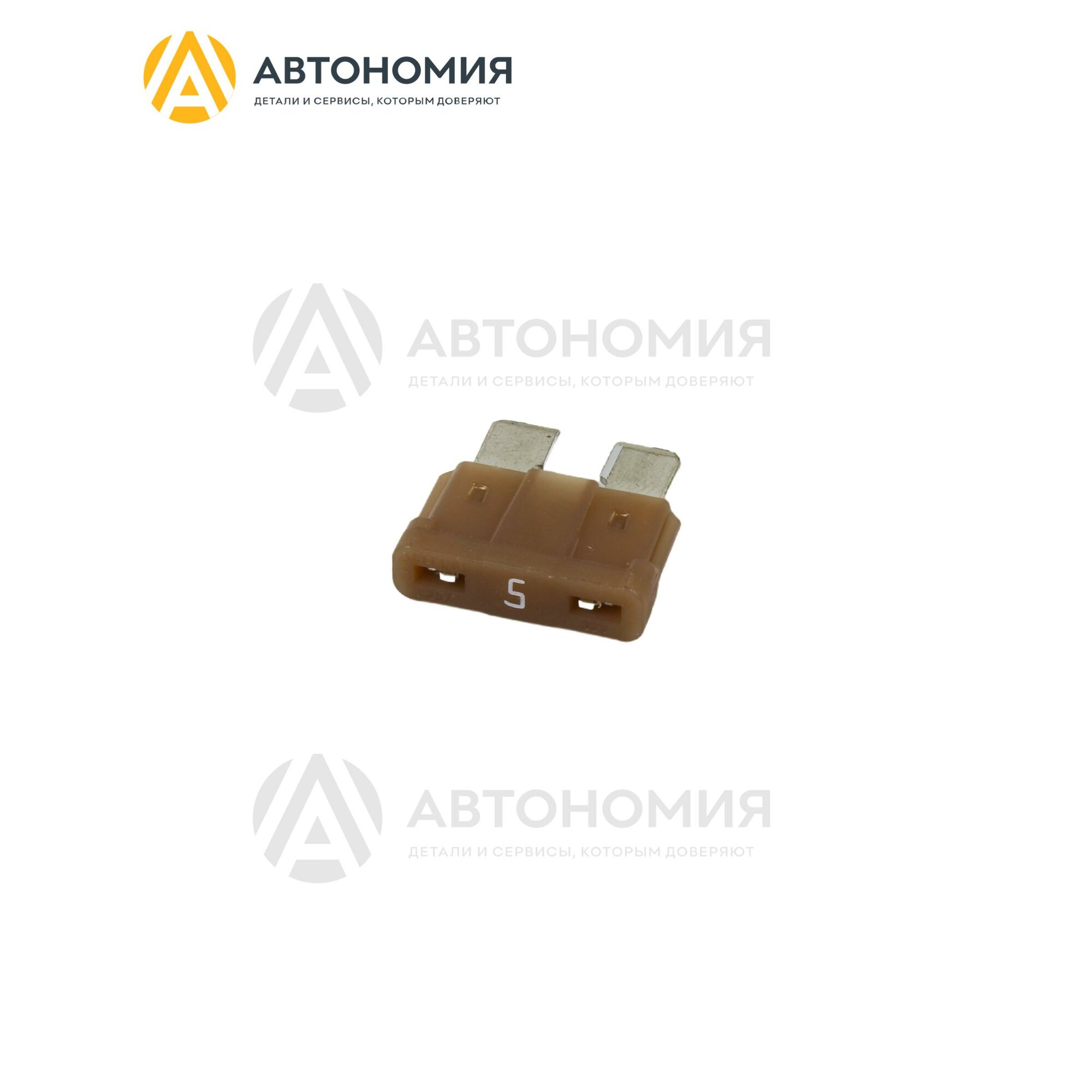 Предохранитель плоский стандартный 5A (светло коричневый) BMW 61 13 1 372 523