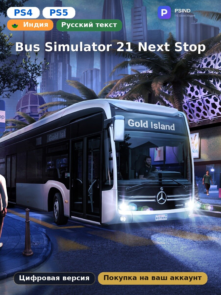 Bus Simulator 21 Next Stop PS4, PS5 — PlayStation Store Индия, цифровая версия