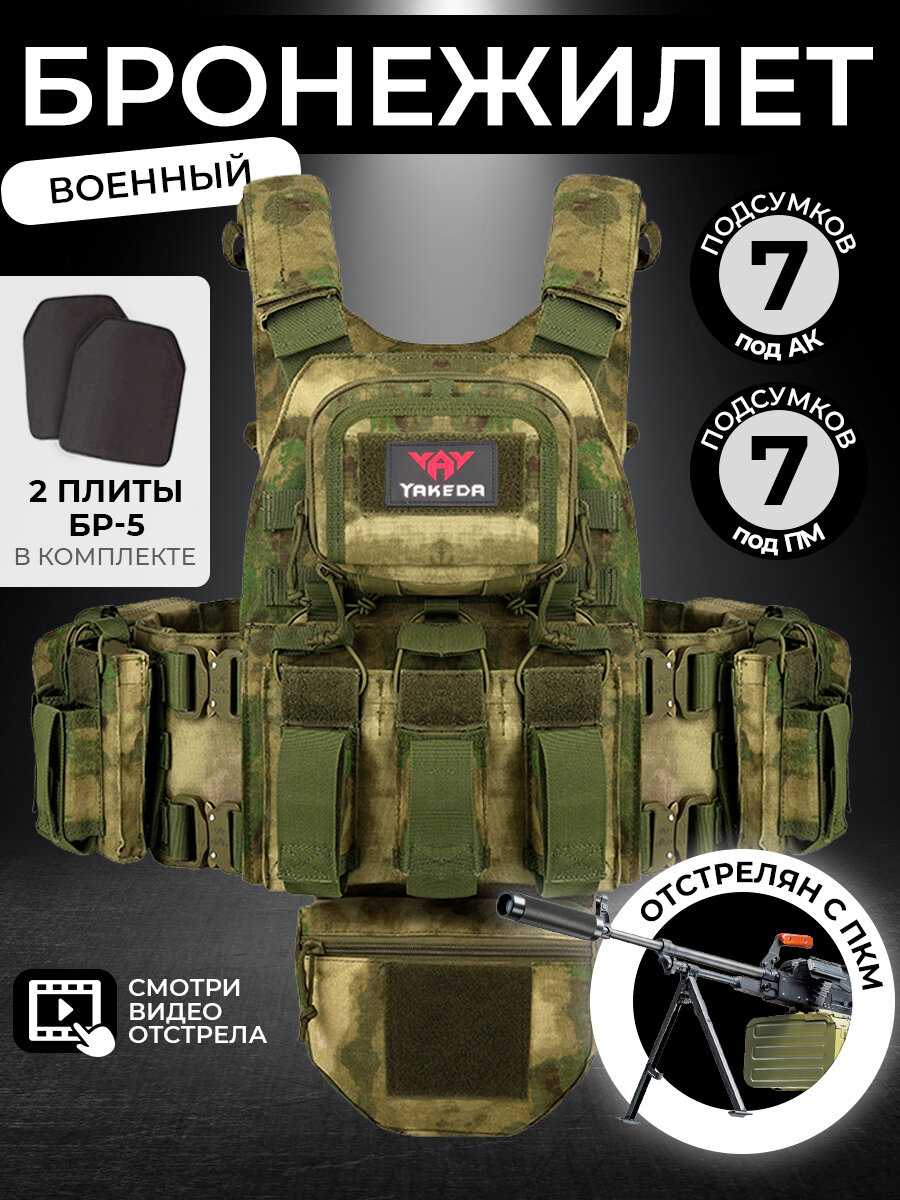 Бронежилет 8280 мох плитник с бронеплитами БР5
