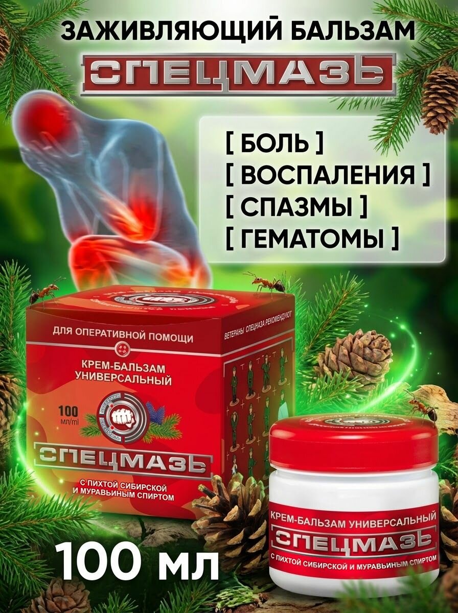 Крем-бальзам универсальный Спецмазь 100 мл