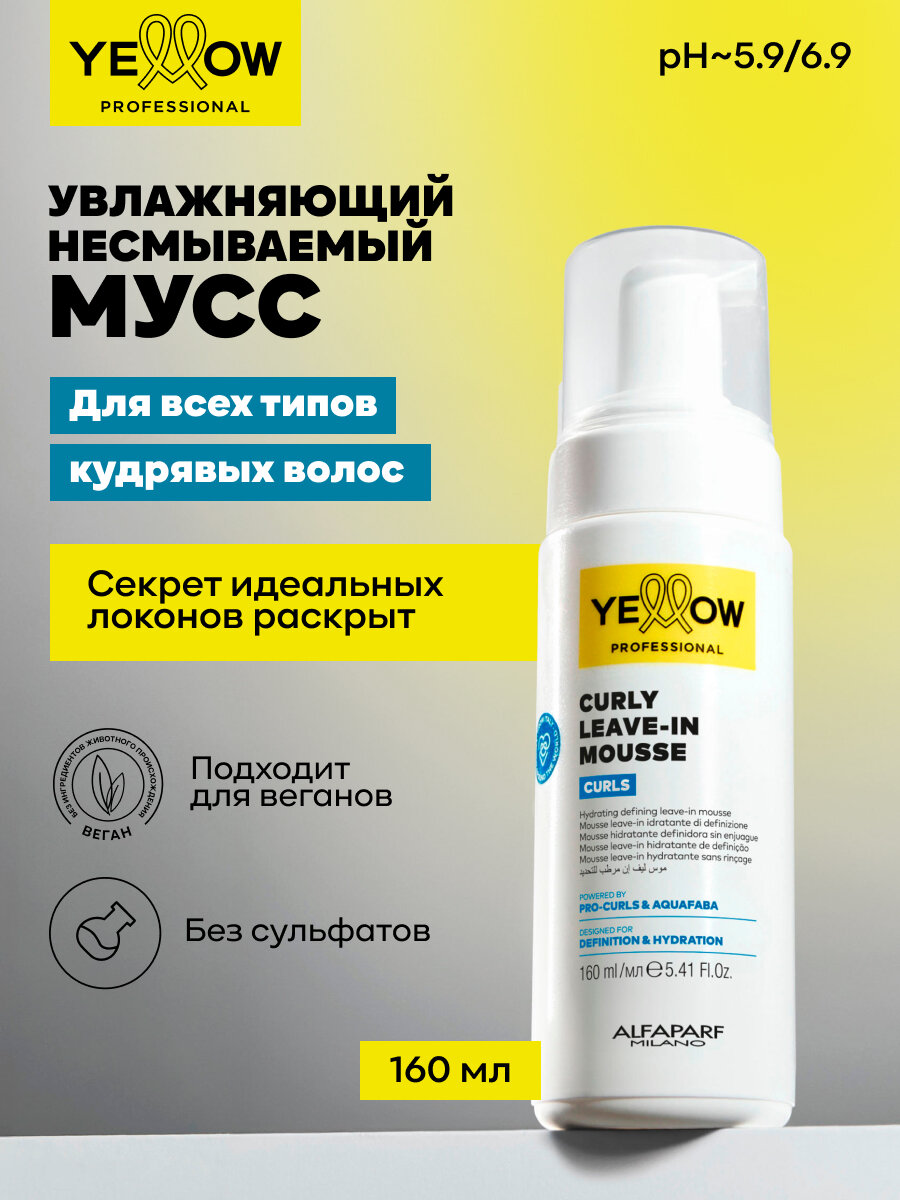 Мусс для волос несмываемый увлажняющий для кудрявых и вьющихся волос YE PROFFESIONAL CURLY LEAVE-IN MOUSSE 160 мл