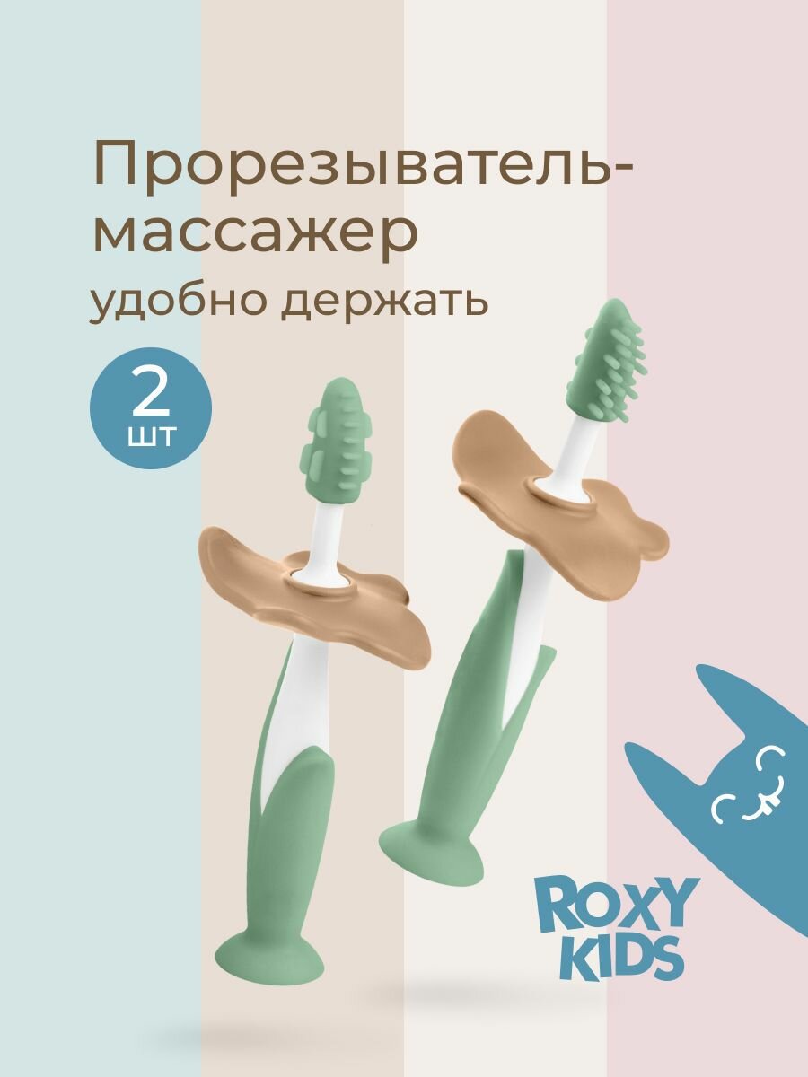 Прорезыватель для зубов детский грызунок, 2 штуки, массажер для десен FLOWER оливковый детский прорезыватель массажер для десен