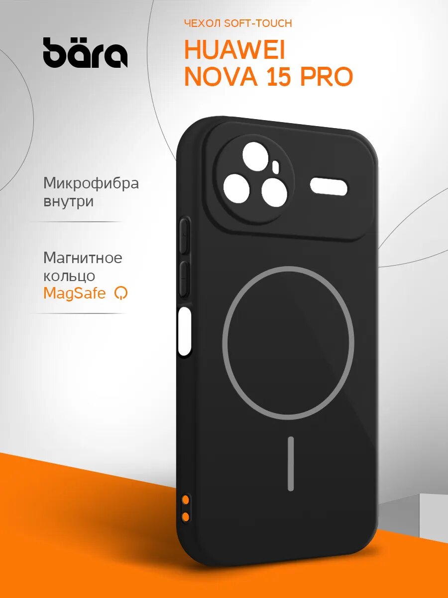 Оригинальный чехол с MagSafe для Huawei Nova 15 Pro, Хуавэй Нова 15 Про
