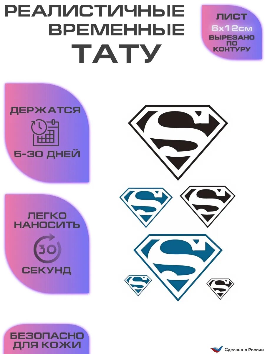 Тату наклейки знак героя комиксов супермен