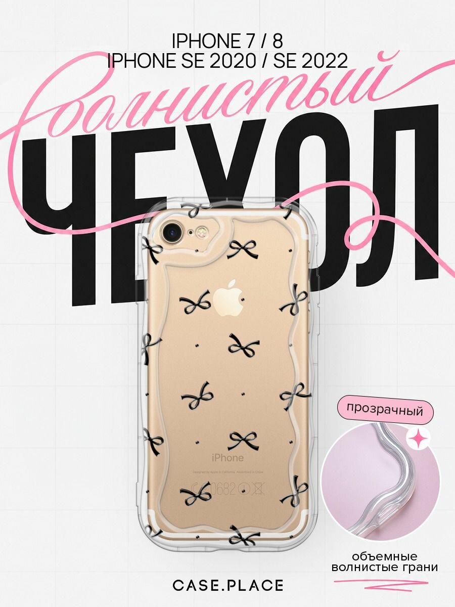 Чехол на Apple iPhone 7/8/SE 2020/SE 2022 / Айфон 7/Айфон 8 с принтом Бантики и точки