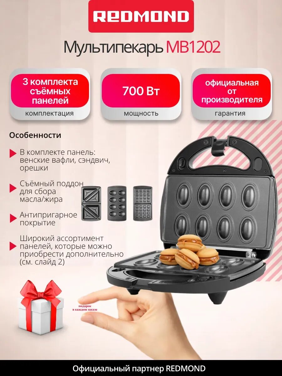 Мультипекарь MB1202