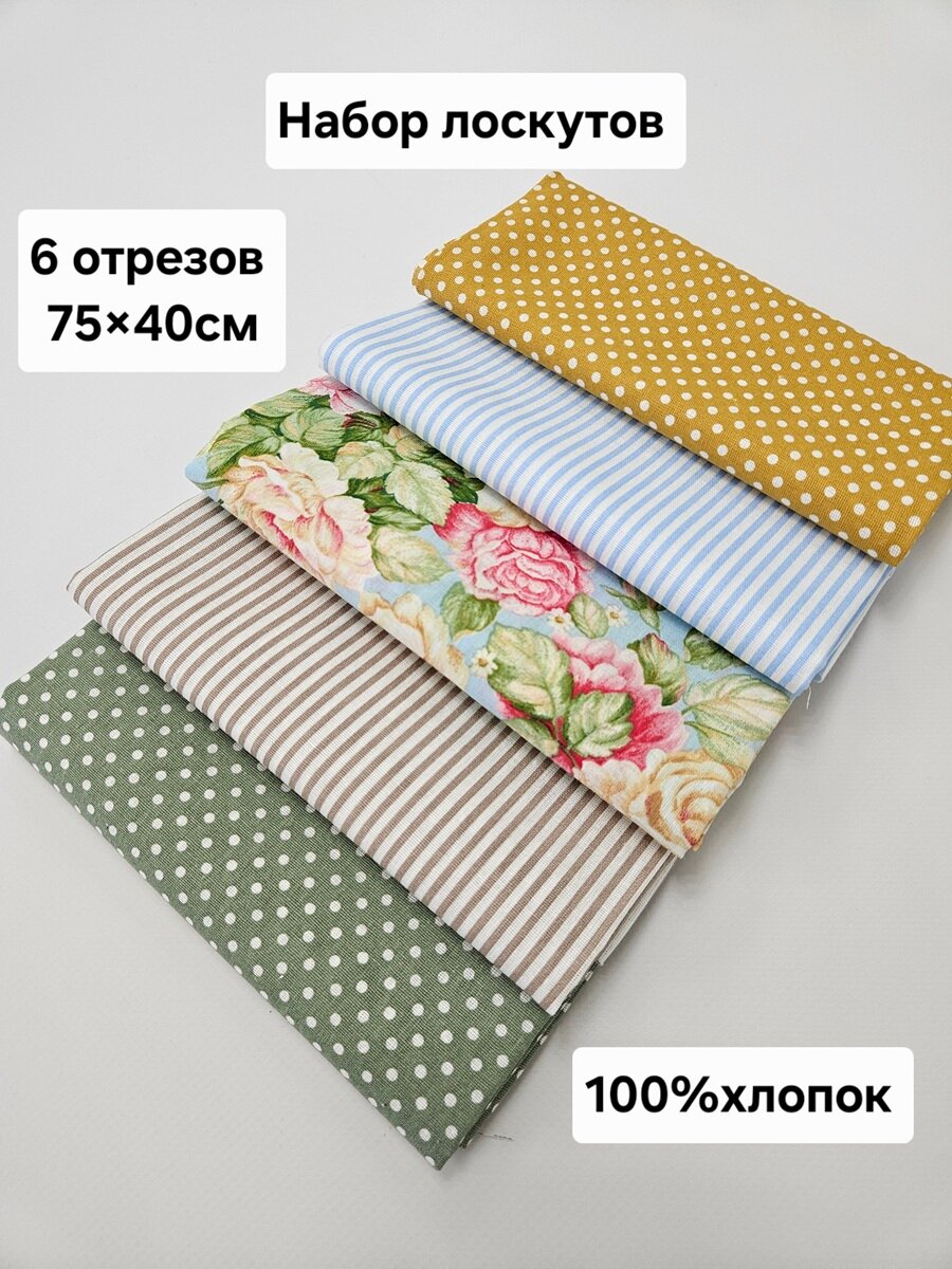 Набор лоскутов Savvateeva Anna, хлопок 100%, ткань для рукоделия, шитья и пэчворка, 75x40 см, 5 шт.