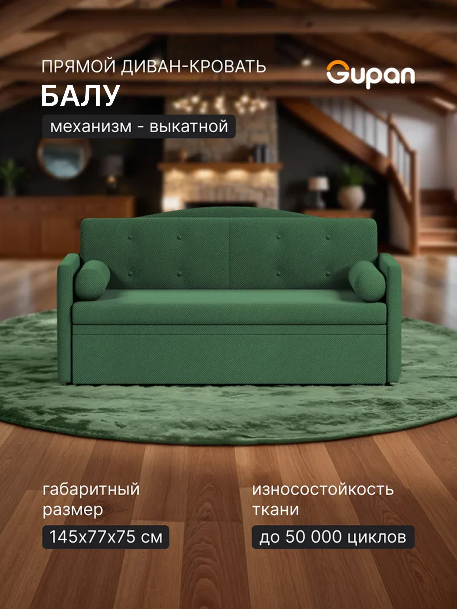Диван кровать Gupan детский Балу Велюр Амиго Зеленый, механизм выкатной, беспружинный