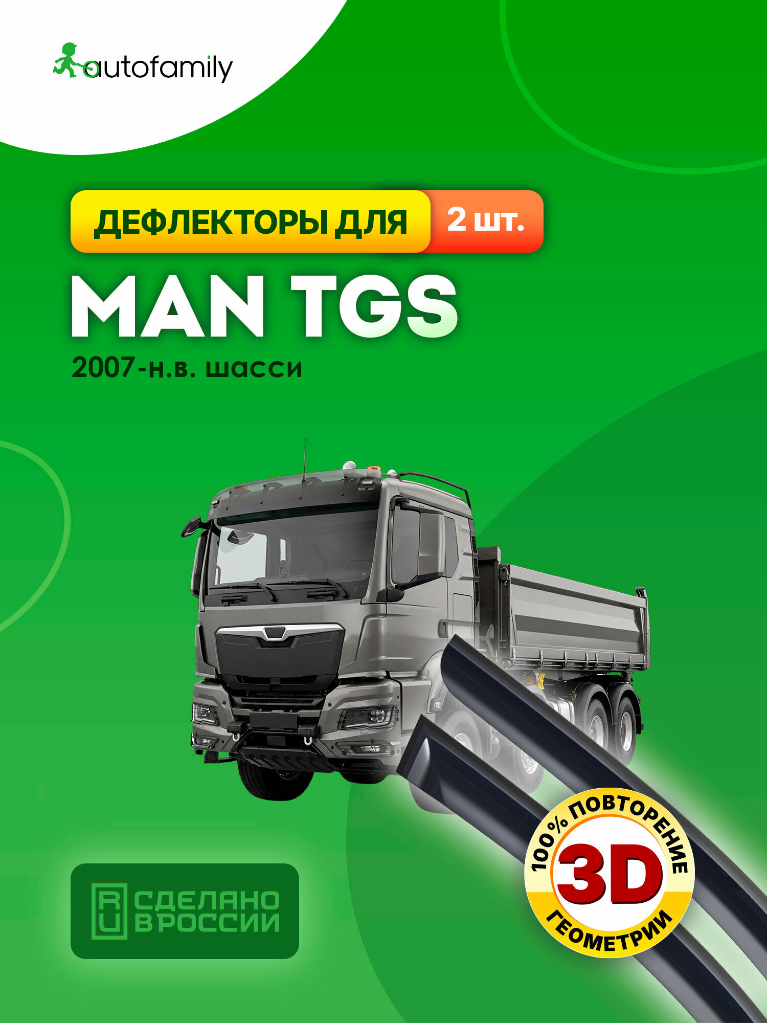 Дефлекторы окон для MAN TGS 2007-н. в. шасси REIN 2 шт. (дымка) / Ман ТГС