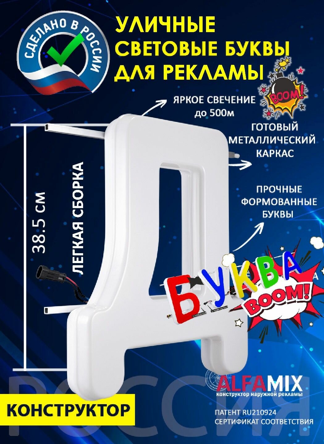 Световые объемные буквы для вывески внутренней и внешней рекламы / Буква Д 38,5 см