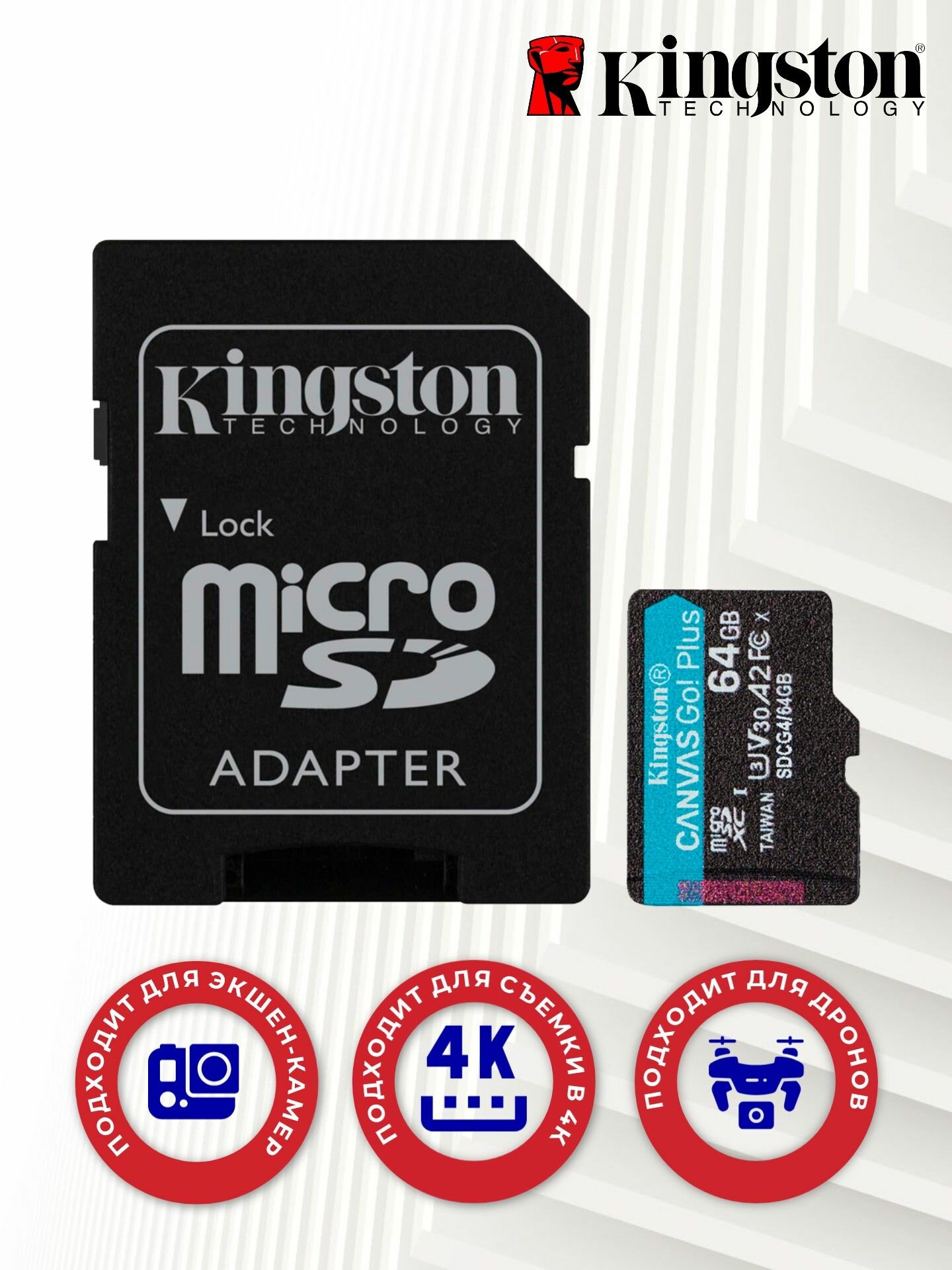 Карта памяти Kingston MicroSDXC 64GB Canvas Go! Plus G4 UHS-I U3 V30 A2, с SD-адаптером SDCG4/64GB