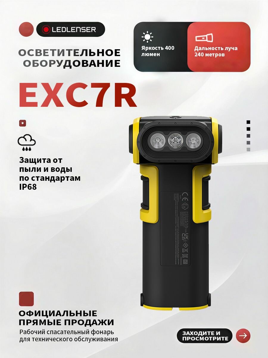 LED Lenser Фонарь-прожектор
